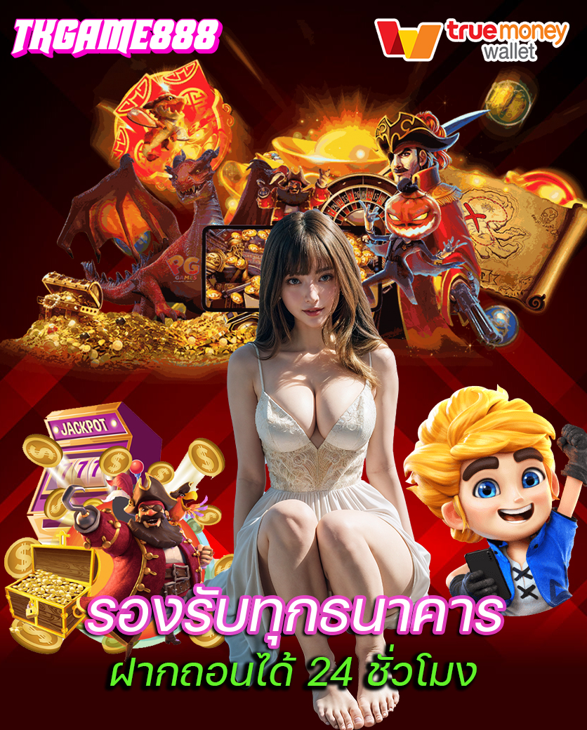 tkgame888 คาสิโนออนไลน์ เพียงสมัครสมาชิกรับโปรโมชั่นทันที